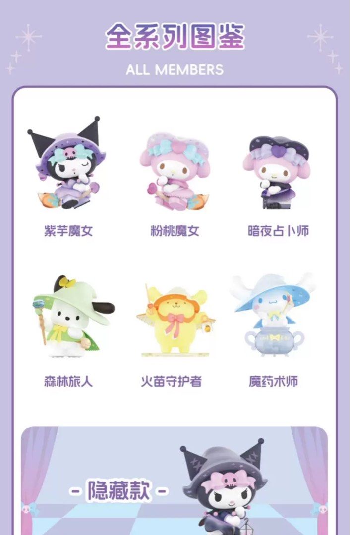 [INSTOCK] Miniso Sanrio Characters Magic Story/ Witch Series (Kuromi ...