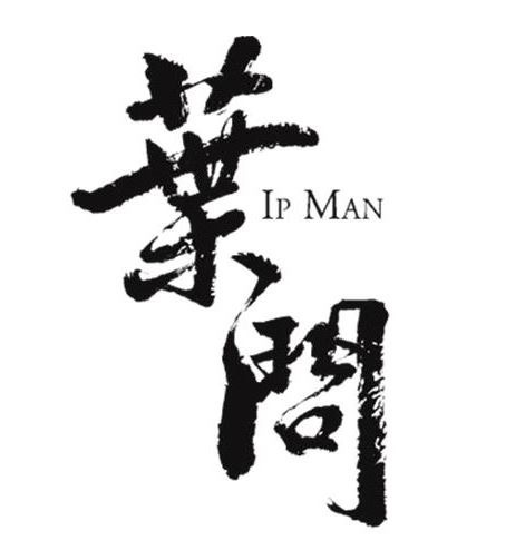 Pre-Order EU press Ip Man 1 Original Motion Picture Soundtrack (First ...