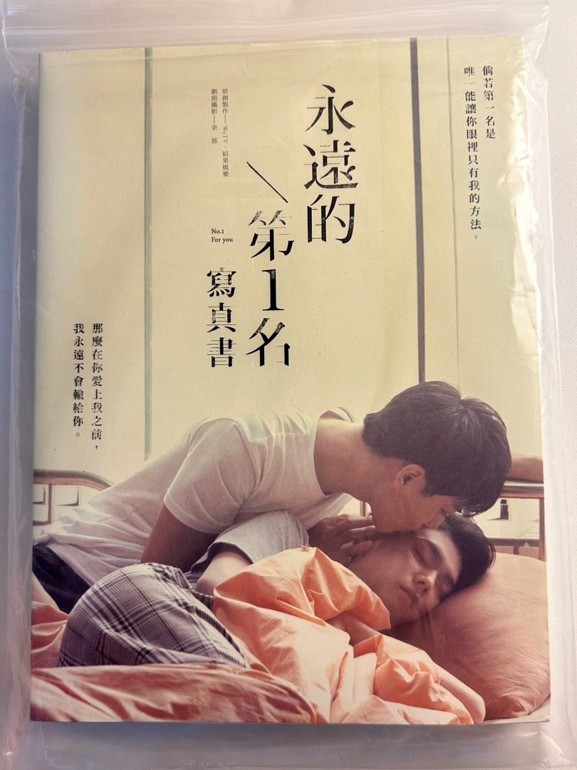 WBL We Best Love 永远的第一名写真集, Hobbies & Toys, Books & Magazines, Fiction & Non-Fiction on Carousell