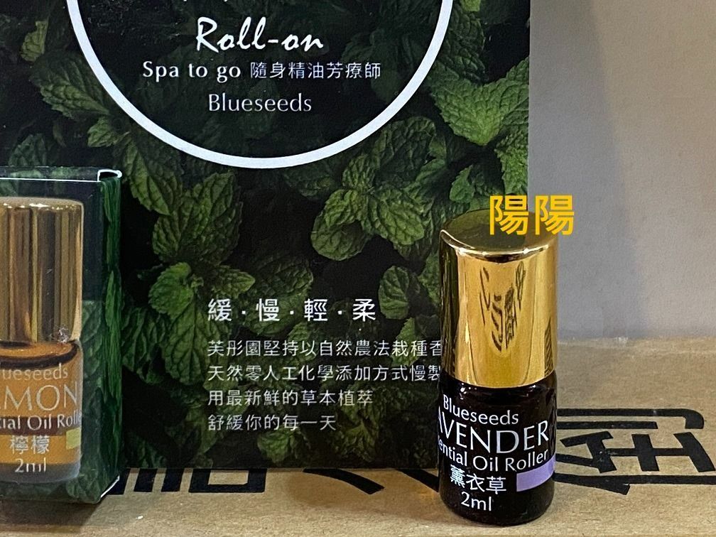 2233.【陽陽小舖】股東會紀念品 富爾特 (薰衣草) 芙彤園 每日舒活滾珠精油 精油 按摩精油 Blueseeds 隨身精油 2ml, 香水、美妝、保養, 香水、體香劑在旋轉拍賣