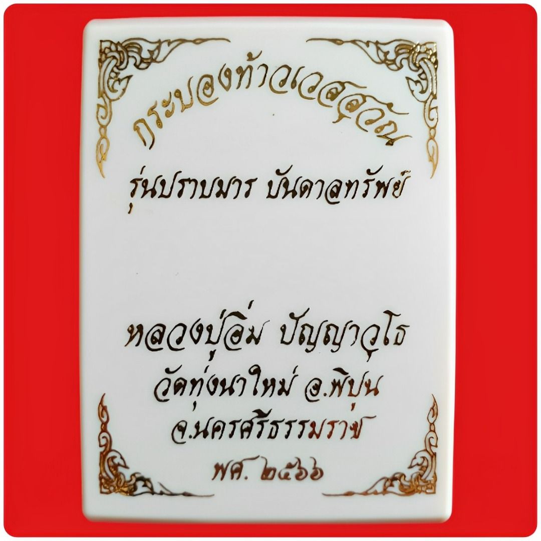 Taowesuwan Baton/Powerful Taowesuan Rod/Taowessuwan Stick, LP Im, Wat ...