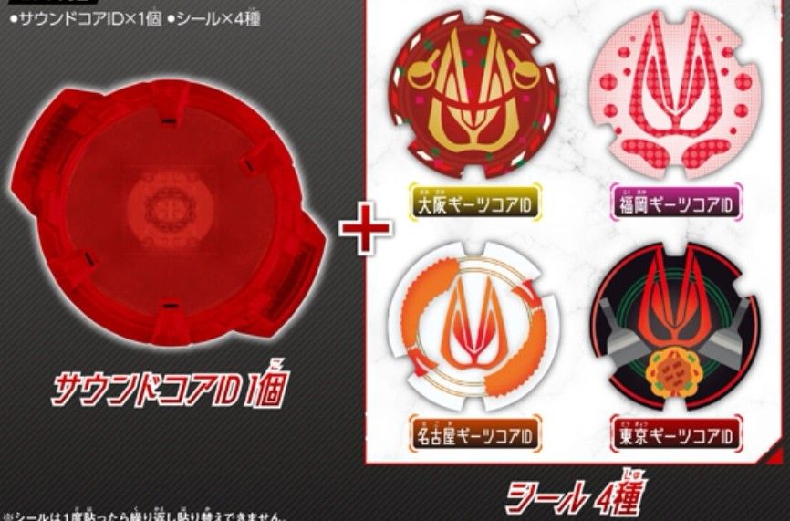 Pre Order >> Kamen Rider Geats DX final stage ID core set with sound ...