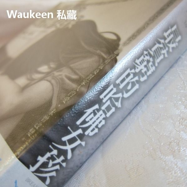最貧窮的哈佛女孩 Breaking Night 莉姿茉芮 Liz Murray 自傳傳記, 書籍、休閒與玩具, 書本及雜誌, 小說與非小說主題 ...