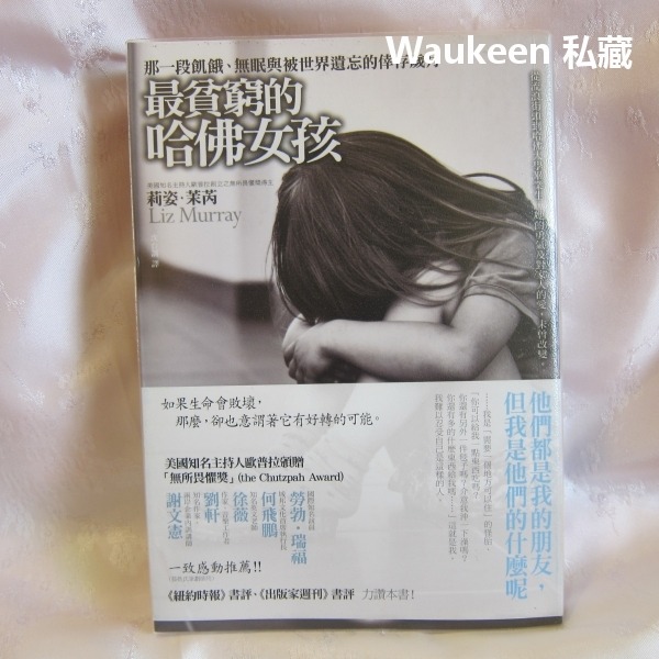 最貧窮的哈佛女孩 Breaking Night 莉姿茉芮 Liz Murray 自傳傳記, 書籍、休閒與玩具, 書本及雜誌, 小說與非小說主題 ...