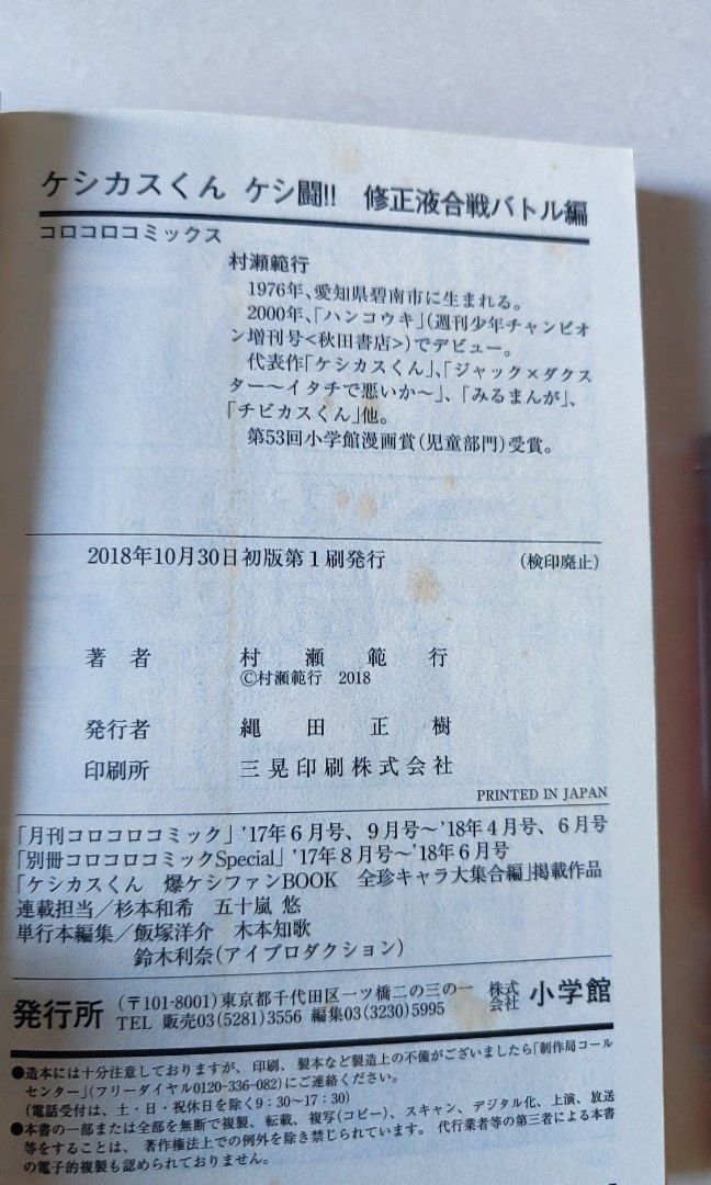 Coro coro Comics / Keshi kasu-kun 3 books set ★ #manga #anime #cartoon ...