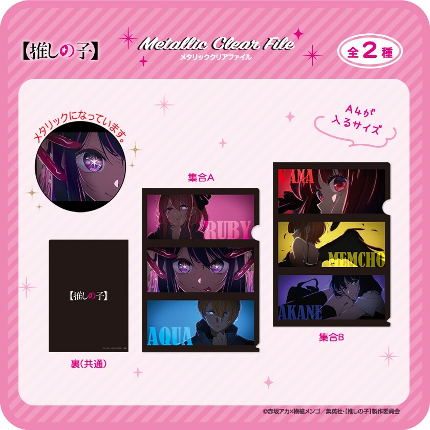 EYEUP - 我推的孩子 推しの子 日版 文具 A4 file 資料夾 folder 文件夾 第一彈 Vol.1 我推孩子 大集合 星野愛 Hoshino Ai 阿奎亞 Hoshino ...