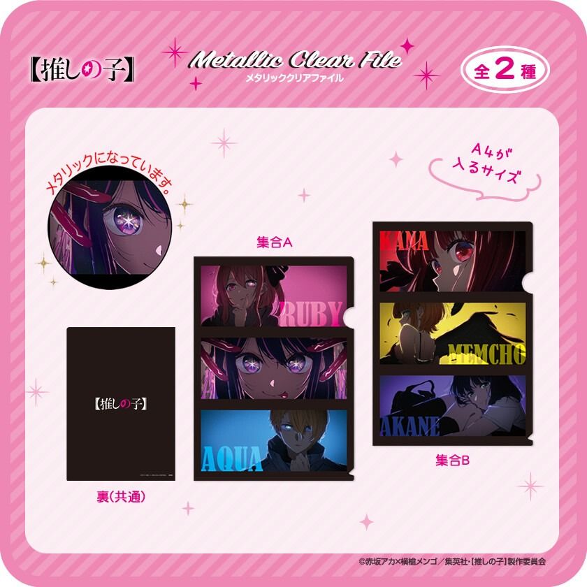 EYEUP - 我推的孩子 推しの子 日版 文具 A4 file 資料夾 folder 文件夾 第一彈 Vol.1 我推孩子 大集合 星野愛 Hoshino Ai 阿奎亞 Hoshino ...