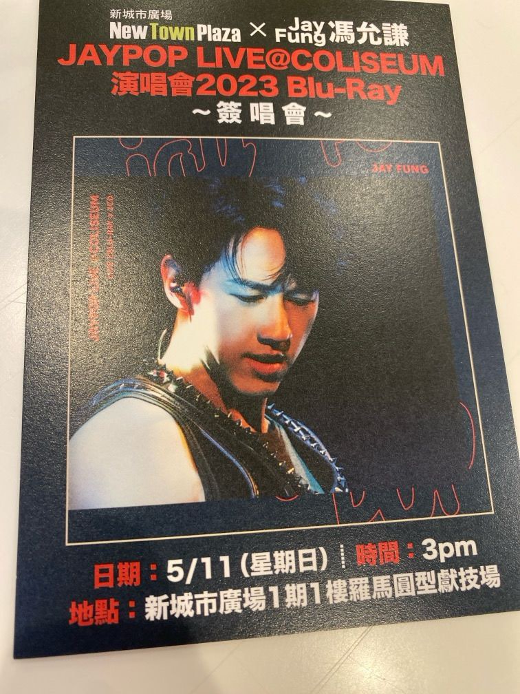 Jay Fung X New Town Plaza JAYPOP LIVE @COLISEUM演唱會 2023 簽唱會 Blu-Ray 及現場親筆簽名換領證, 門票＆禮券, 活動門票 ...