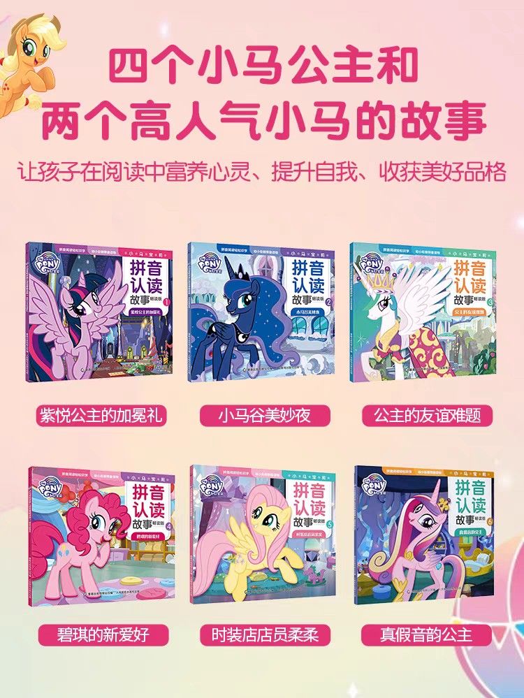 My Little Pony Chinese Books, Hobbies & Toys, Books & Magazines ...