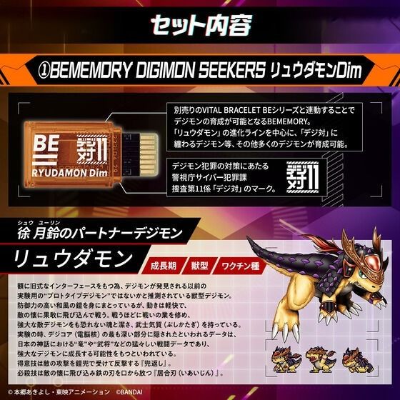 Bandai BEMEMORY數碼暴龍SEEKERS龍駘獸&多路獸Dim卡 | Bandai BEMEMORY DIGIMON SEEKERS ...