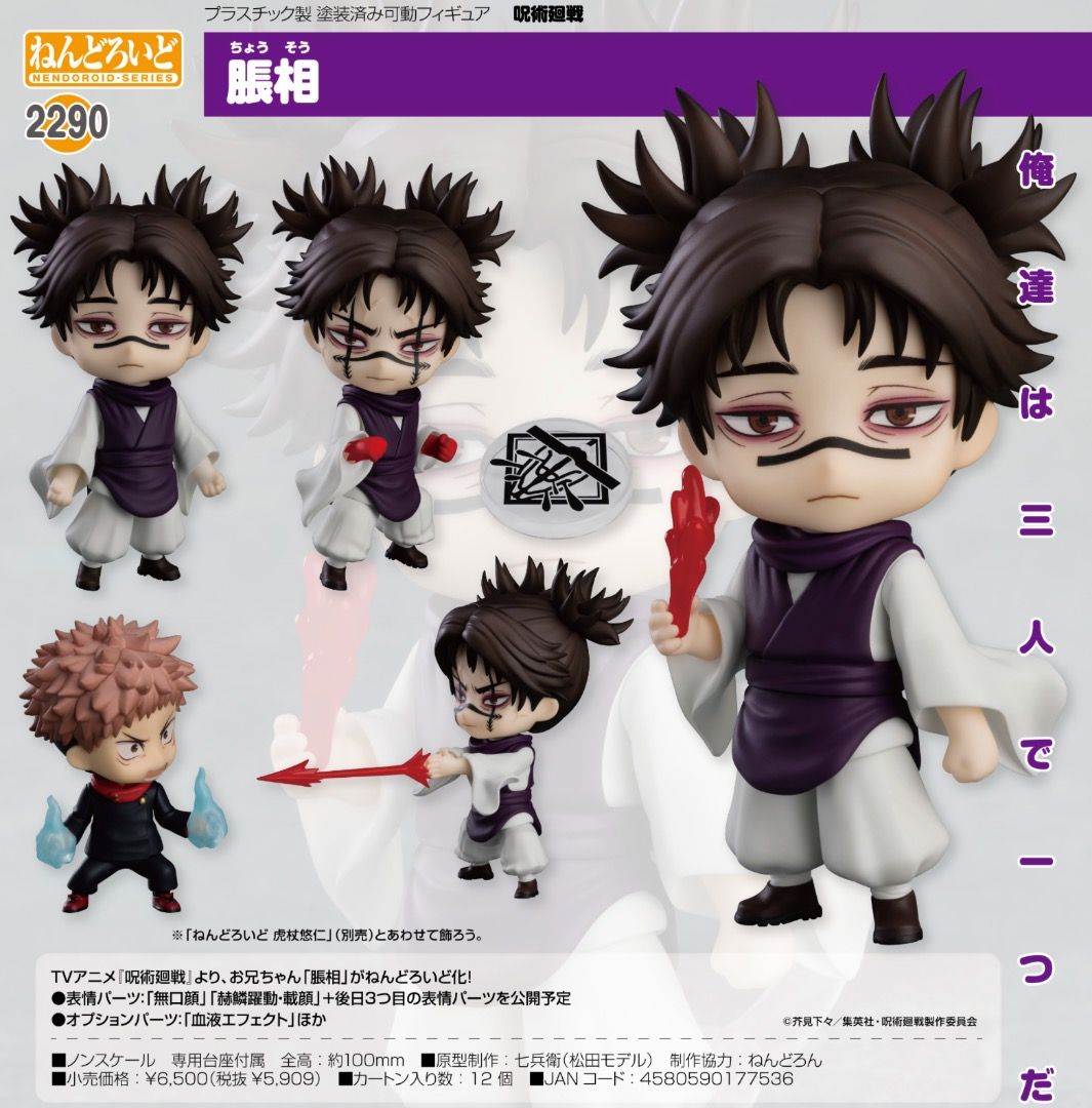 Jujutsu Kaisen Nendoroid Choso, Hobbies & Toys, Toys & Games on Carousell