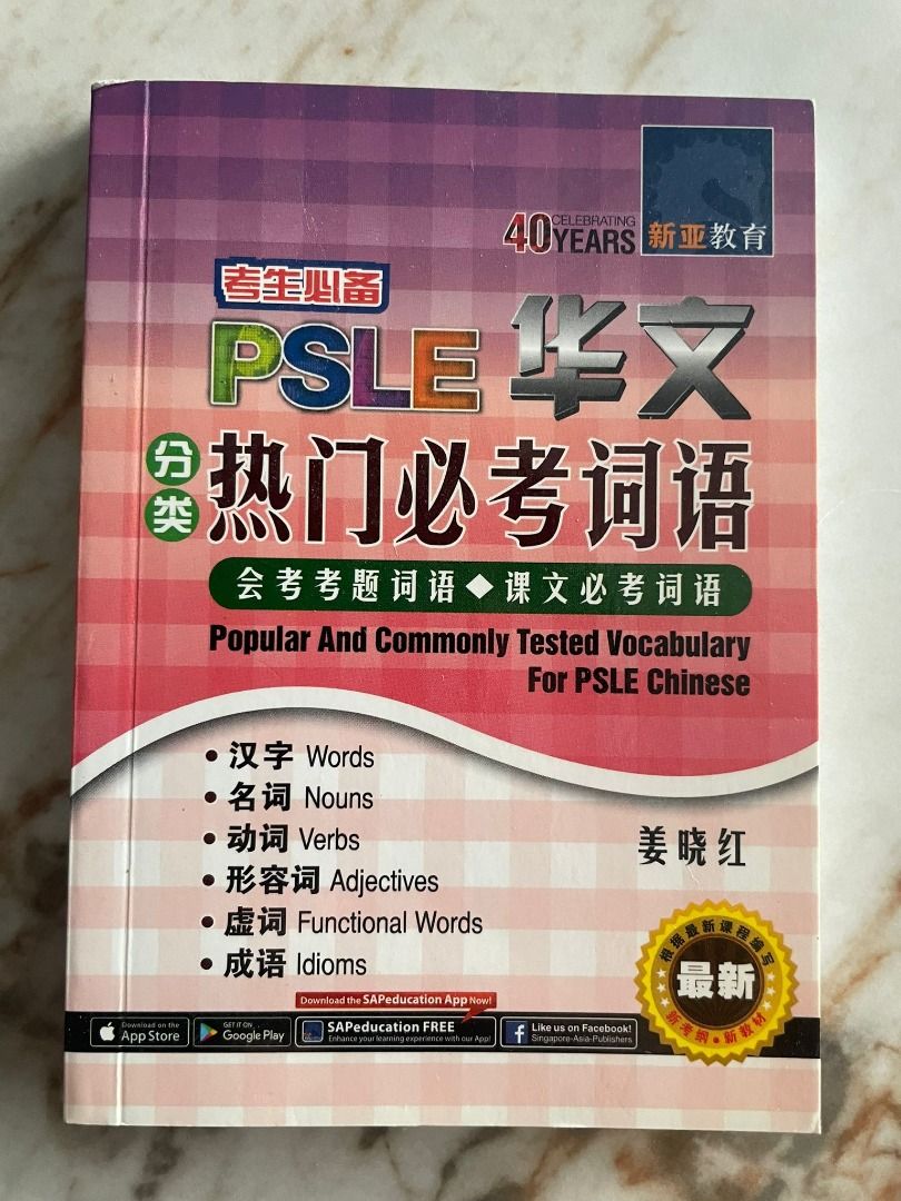 PSLE chinese handbook, Hobbies & Toys, Books & Magazines, Textbooks on ...