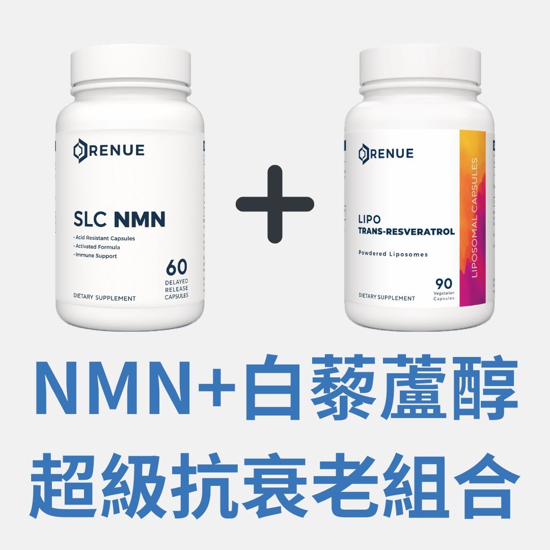 Renue by Science NMN 15000 腸溶緩釋膠囊+脂質體反式白藜蘆醇 超級抗衰老組合, 健康及營養食用品, 健康補充品 ...