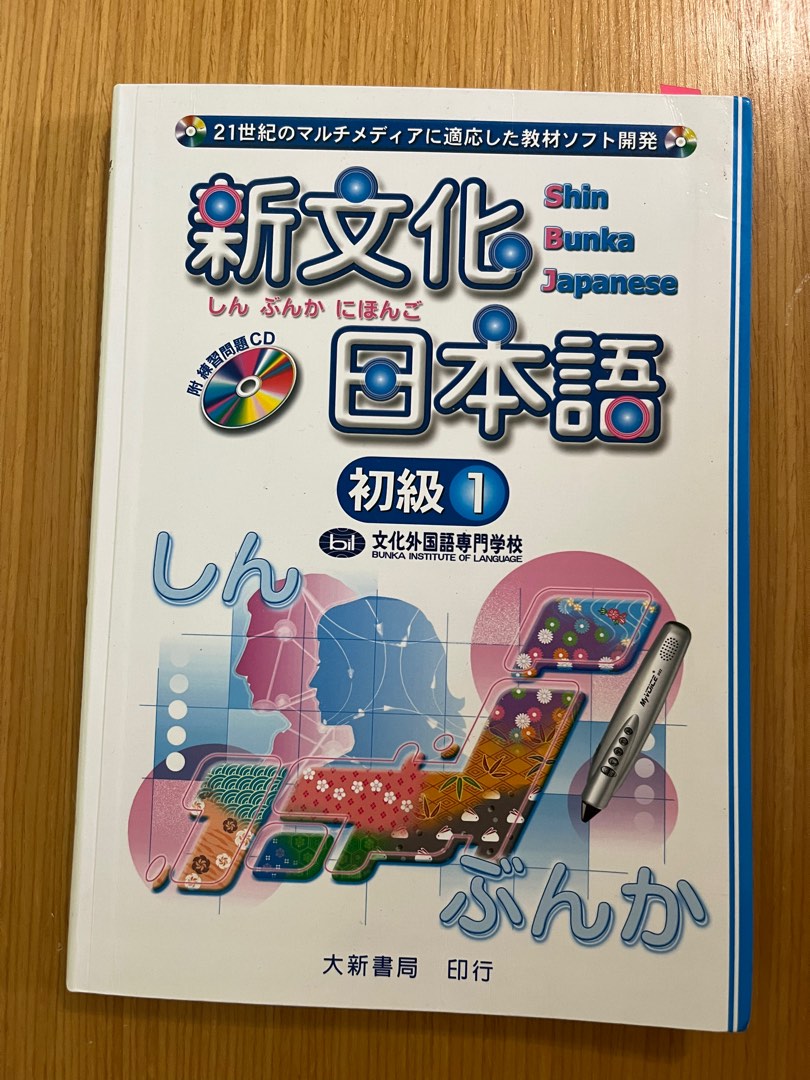 新文化日本語 初級1 n5 附CD, 書籍、休閒與玩具, 書本及雜誌, 教科書、參考書在旋轉拍賣