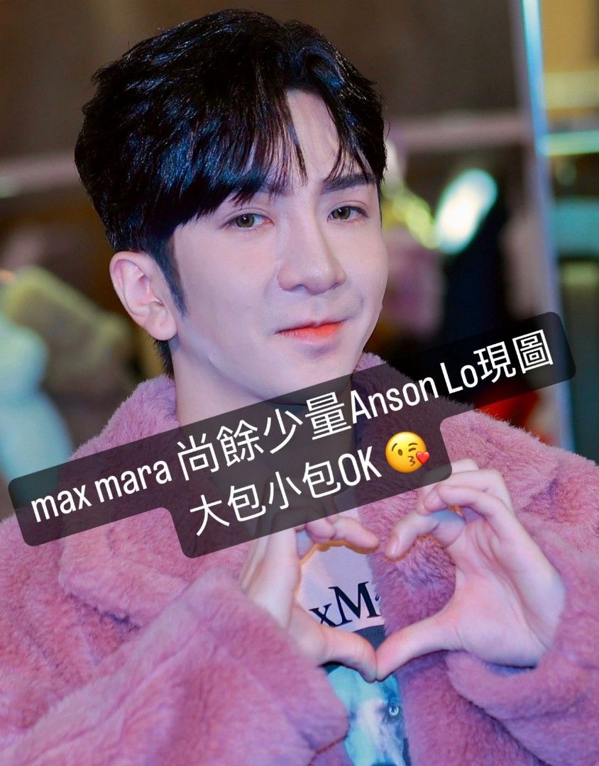 出 Anson Lo max mara 品牌活動 代拍 飯拍 現圖 mirror anson lo 盧瀚霆 教主 Al lolo 撈撈, 門票＆禮券, 現金券、兌換券、禮券 - Carousell