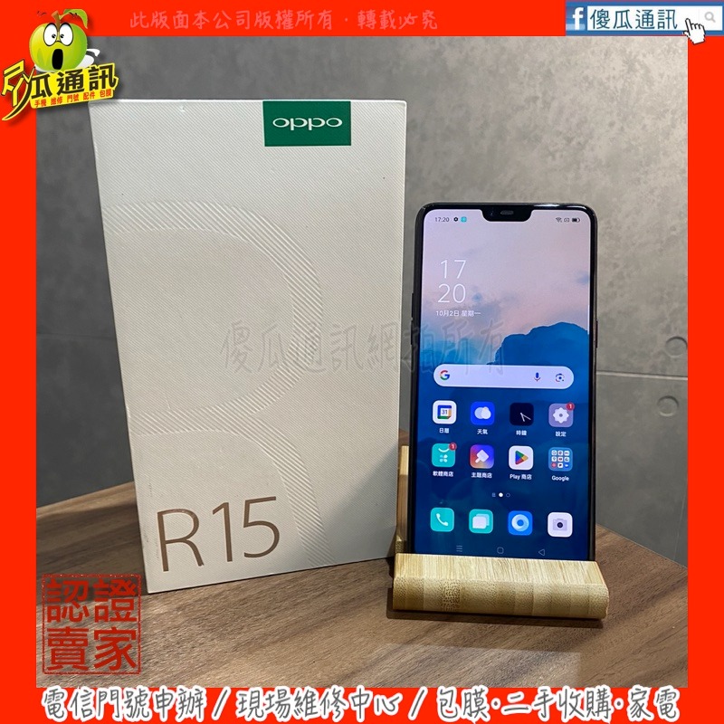【傻瓜通訊】嚴選二手機 OPPO R15 CPH1835｜6.28吋｜6+128G｜功能正常｜備用機｜星空紫｜#6070, 手機及配件, 手機 ...