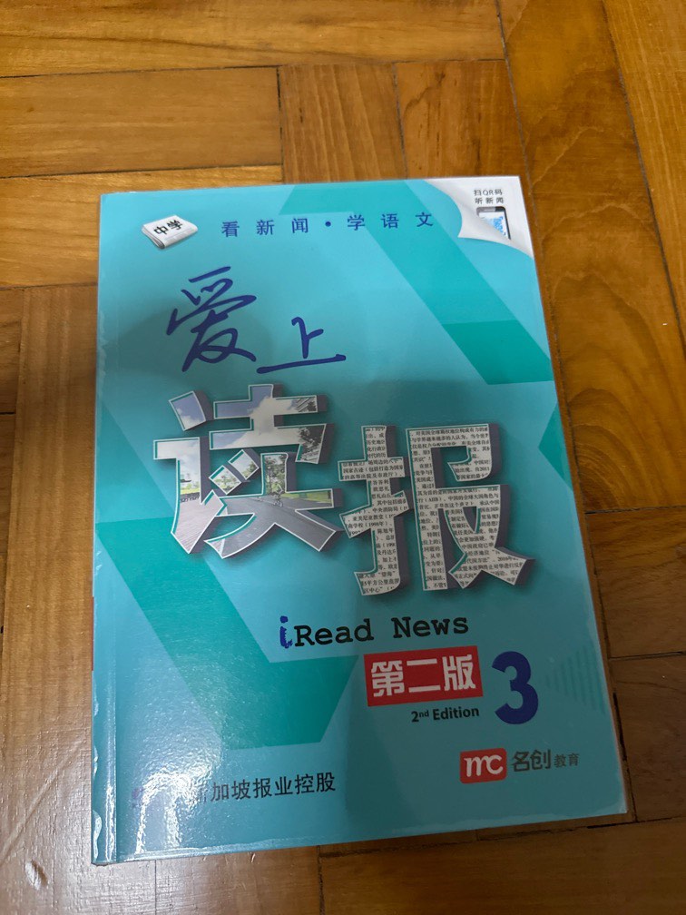 Chinese textbook, Hobbies & Toys, Books & Magazines, Textbooks on Carousell