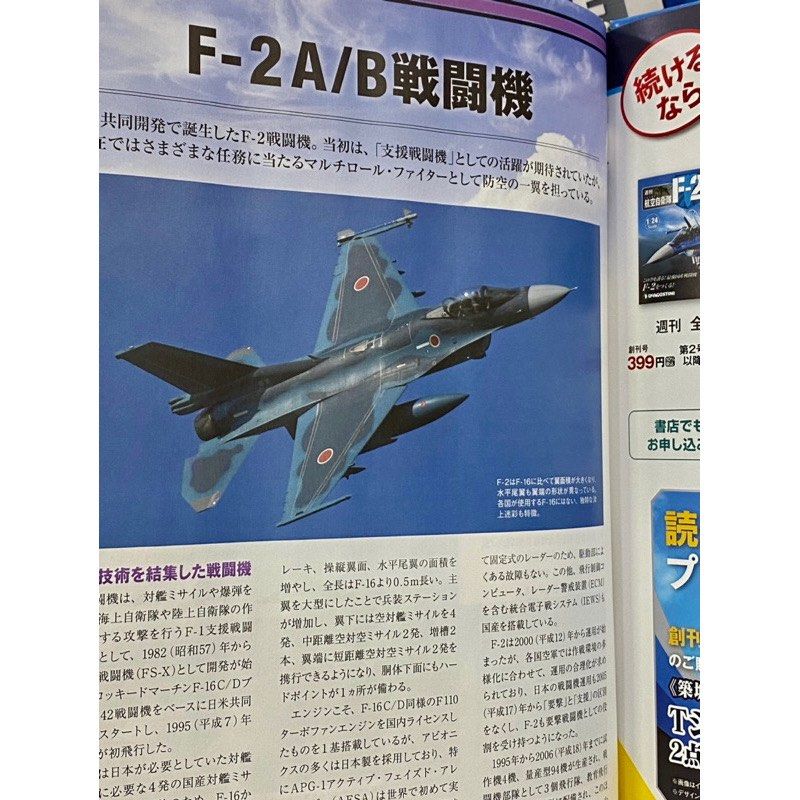 DeAgostini JASDF F2 Blue Japan Air Self Defense Force Multirole Fighter ...