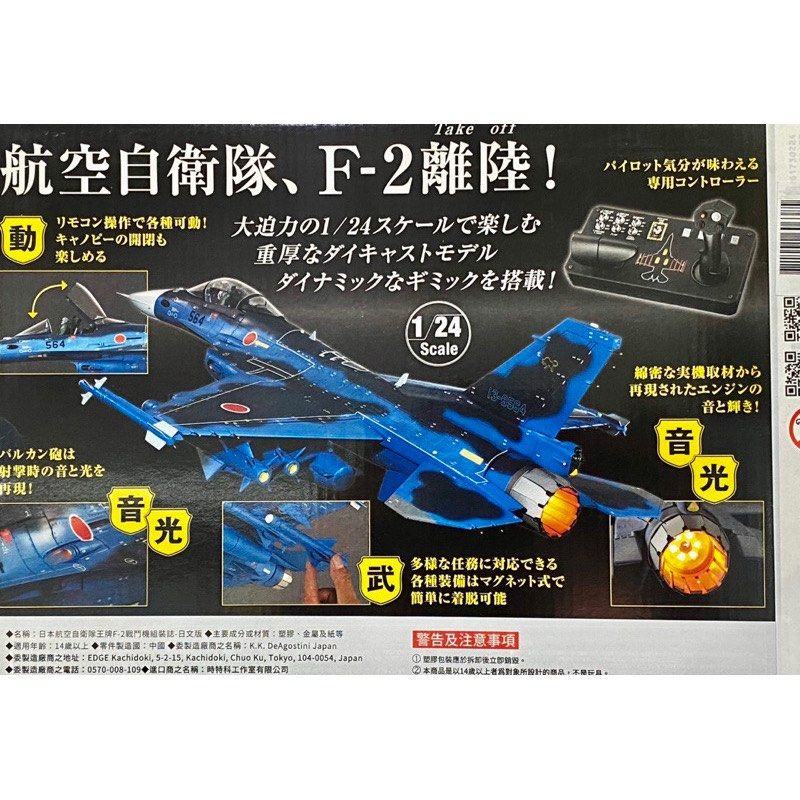 DeAgostini JASDF F2 Blue Japan Air Self Defense Force Multirole Fighter ...