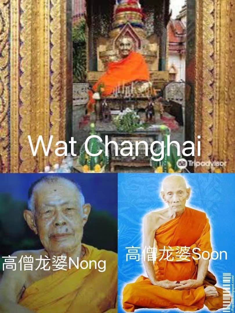 Lp Thuad Wat Changhai Lp Nong Lp Soon, Hobbies & Toys, Memorabilia ...