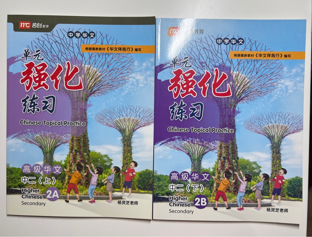 Secondary 2 Higher Chinese Topical Practice Assessment Books 2A & 2B ...