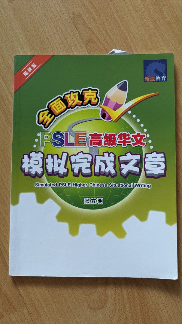 Simulated PSLE Higher Chinese Situational Writing, Hobbies & Toys ...