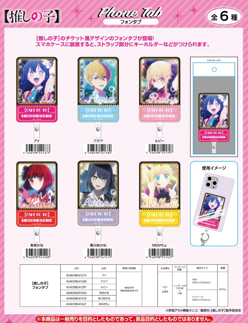 [2023/11發布] EYEUP - 【推しの子】 フォンタブ ( 我推的孩子 PHONE TAB ), 興趣及遊戲, 收藏品及紀念品, 明星周邊 - Carousell