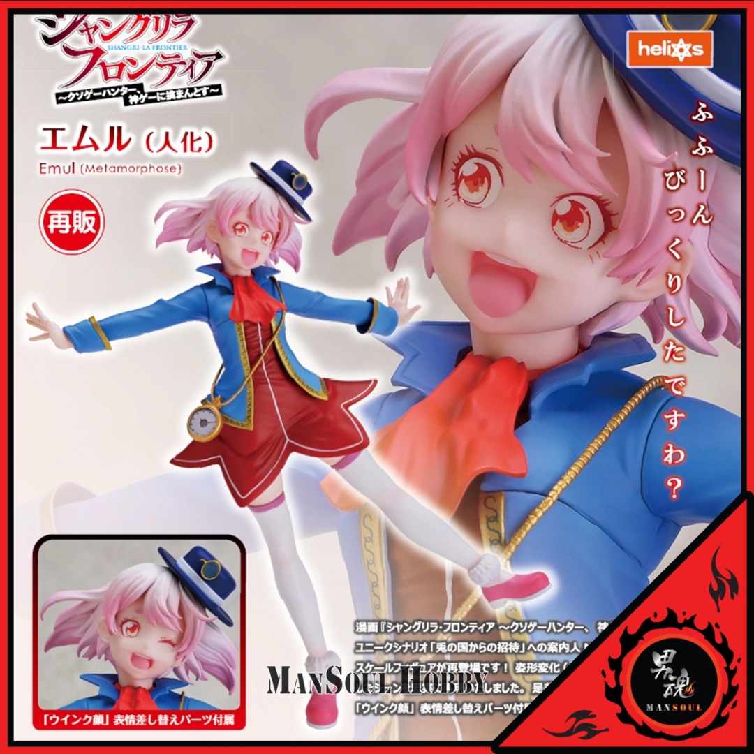 [日版 質保] 愛姆露 人化 香格里拉 開拓異境 再販 Helios Shangri-La Frontier Emul Figure, 興趣及 ...