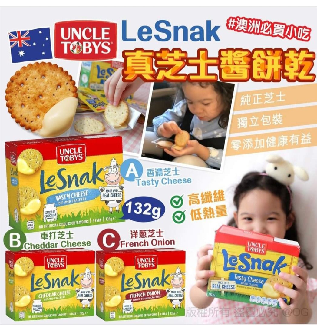 澳洲澳洲 Uncle Tobys LeSnak 真 芝士醬餅乾 132g $49件~3件起 $59件 约4月底到貨, 嘢食 & 嘢飲, 包裝 ...