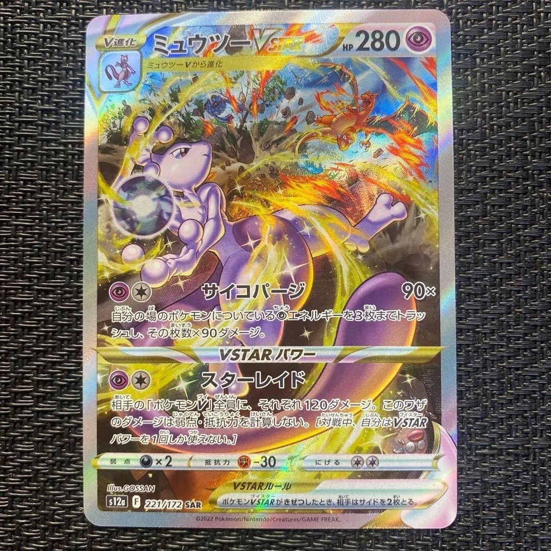 Mewtwo SAR VSU, Hobbies & Toys, Toys & Games on Carousell