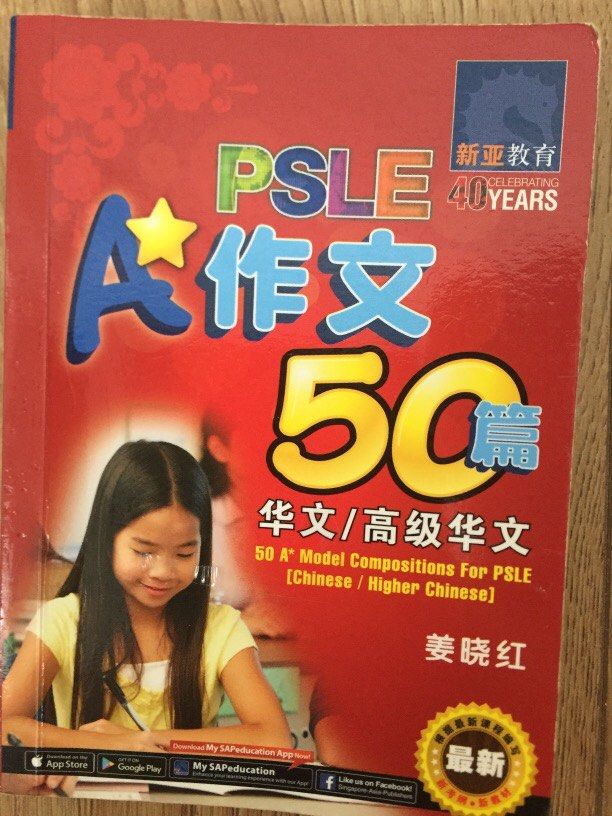 PSLE A* Compositions | Chinese/ Higher Chinese | 50 Compositions ...