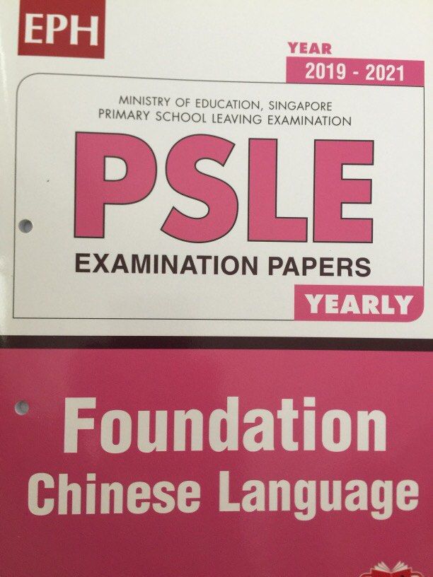 PSLE Exam Papers Year 2019 - 2021 | Foundation Chinese Language ...