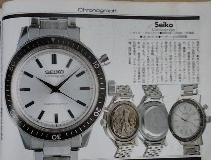 10SEIKO Museum of Japanese Made Watches Made In Japan Vintage Magazines ...