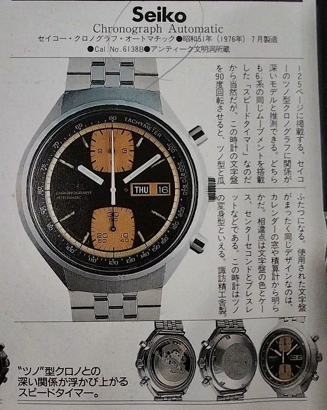 10SEIKO Museum of Japanese Made Watches Made In Japan Vintage Magazines ...