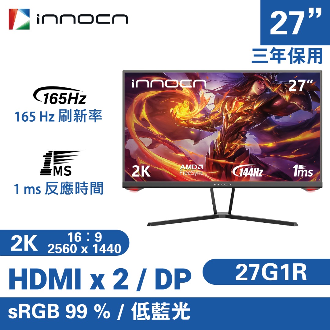 27吋 2K QHD INNOCN 27G1R-2 電競顯示螢幕 Gaming Monitor 高更新率165Hz / 1ms GTG / 低 ...