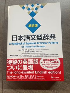 The Complete Japanese Verb Guide, Hobbies & Toys, Books & Magazines ...