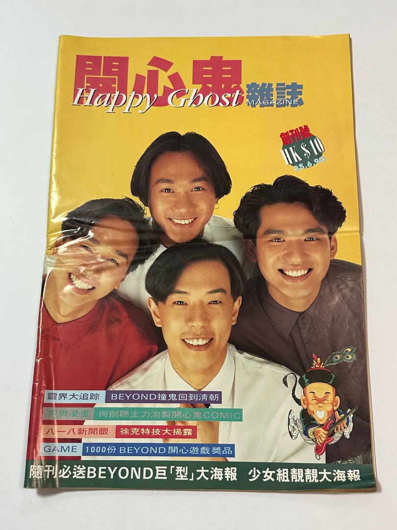 創刊號。開心鬼雜誌（BEYOND 封面）, 興趣及遊戲, 收藏品及紀念品, 明星周邊 - Carousell