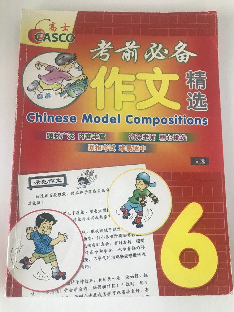 Bundle (3) Chinese model composition books, Hobbies & Toys, Books ...