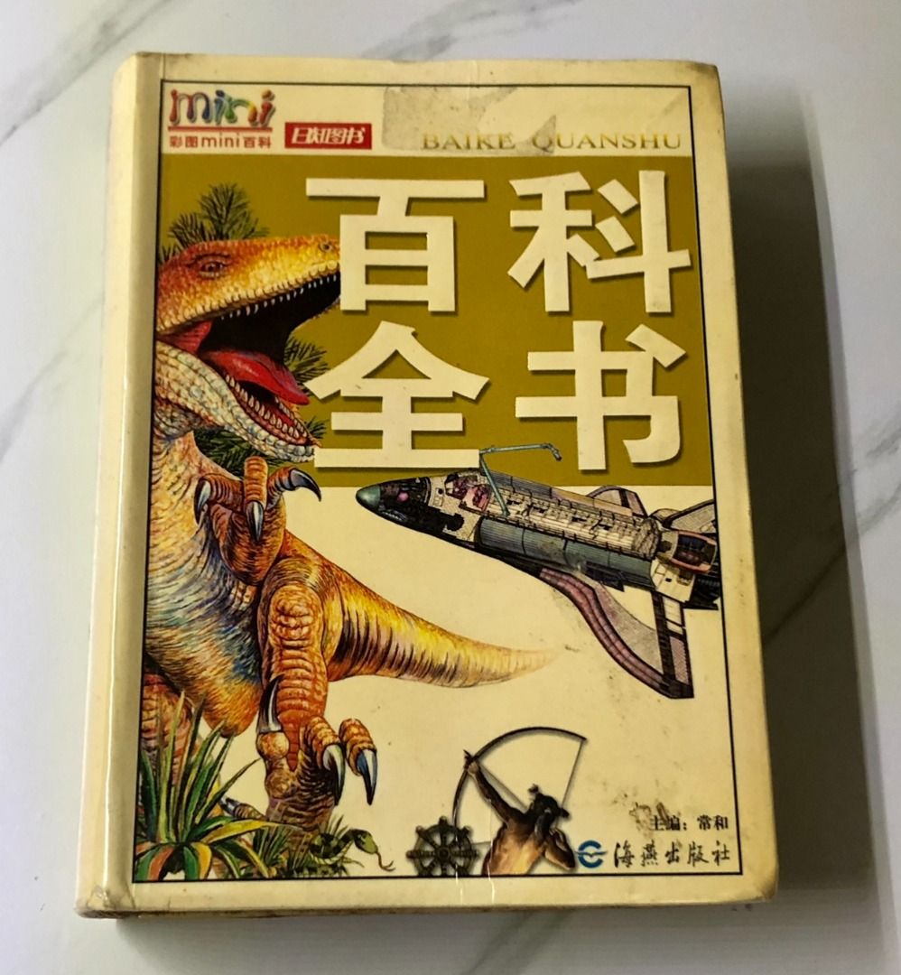 Encyclopedia education, Hobbies & Toys, Books & Magazines, Children's ...