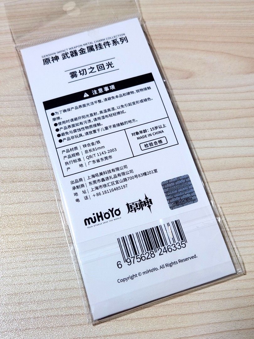 (IN) Official Genshin Impact Mistsplitter Reforged Metal Charm ...