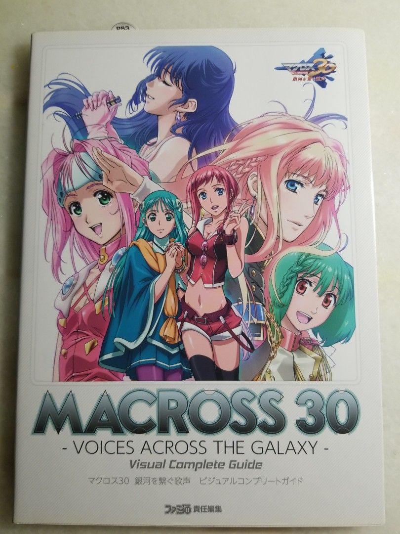 【日文】 Macross 30 PS3 遊戲攻略本 Visual Complete Guide, 興趣及遊戲, 書本 & 文具, 漫畫 - Carousell