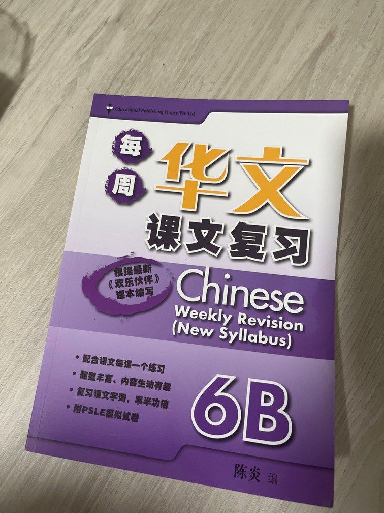 NEW! Primary 6 P6 Chinese 6B assessment book, Hobbies & Toys, Books ...