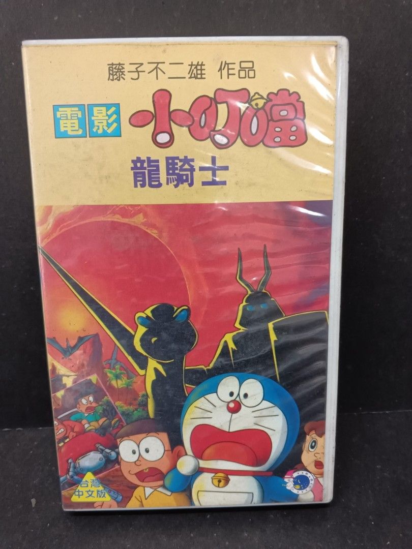 vintage Original Chinese VHS TAPE: DORAEMON, Hobbies & Toys, Music ...