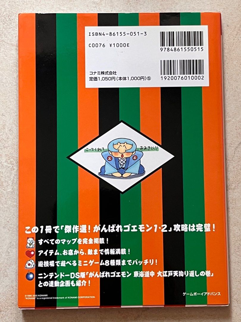 日版 GBA KONAMI OFFICIAL PERFECT GUIDE BOOK THE LEGEND OF MYSTICAL NINJA ...