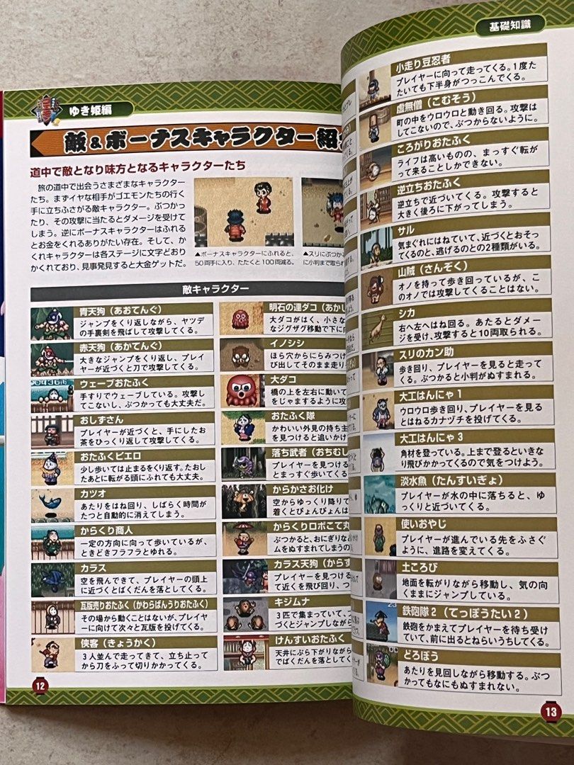 日版 GBA KONAMI OFFICIAL PERFECT GUIDE BOOK THE LEGEND OF MYSTICAL NINJA ...