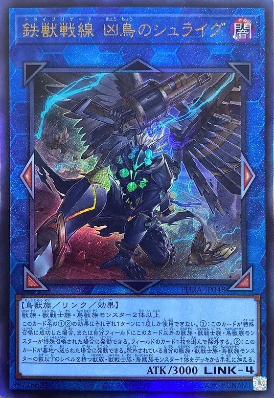 遊戲王卡 PHRA-JP048(UR) 鐵獸戰線兇鳥之施萊格 - 鉄獣戦線兇鳥のシュライグ, 興趣及遊戲, 玩具 & 遊戲類 - Carousell