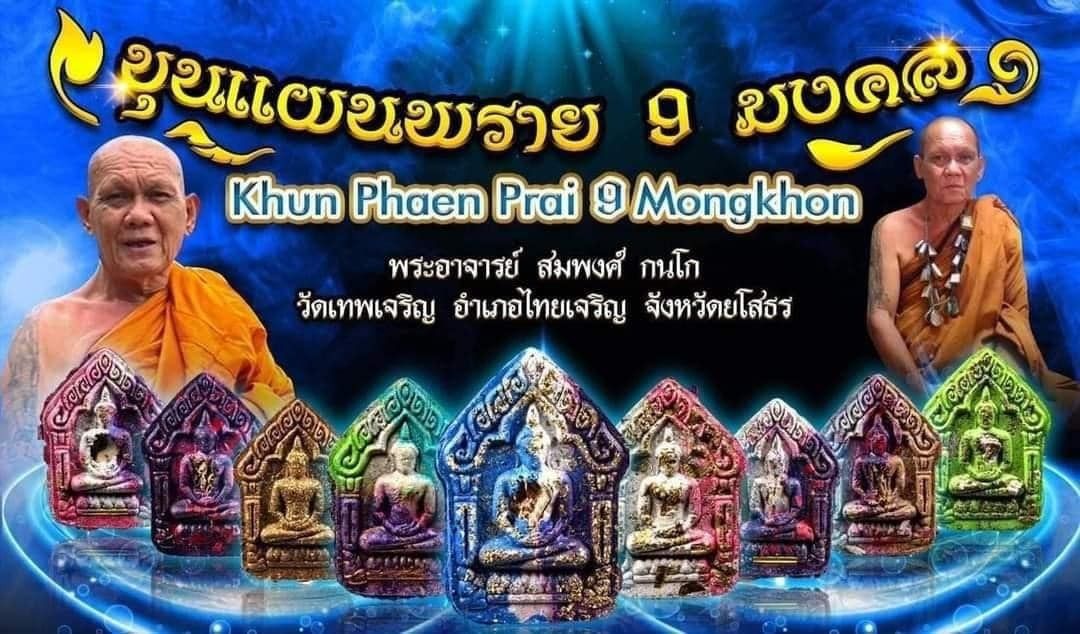 C6 - Phra Khun Paen Prai 9 Mongkhon, Hobbies & Toys, Memorabilia & Collectibles, Religious Items ...