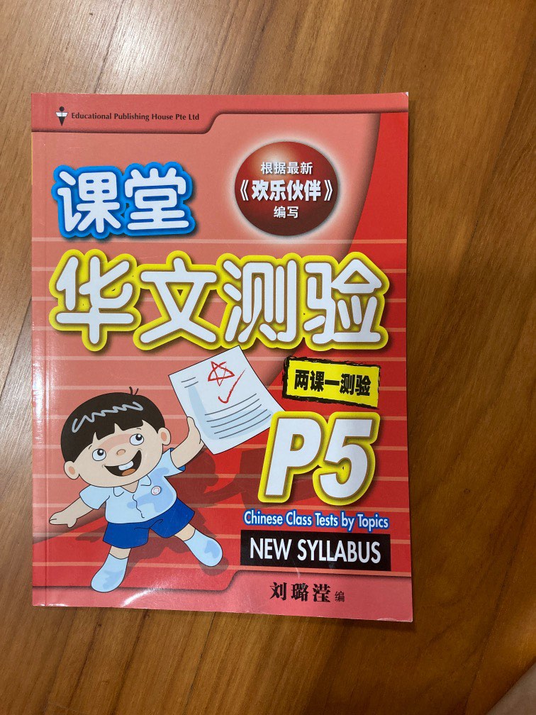 chinese assessment for P5, Hobbies & Toys, Books & Magazines ...