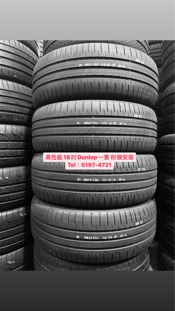🔥Dunlop 215/55/18 MAXX050 一套18吋 215-55-18 2155518 二手呔 補呔 中古呔 賽車 換呔 救車 電 ...