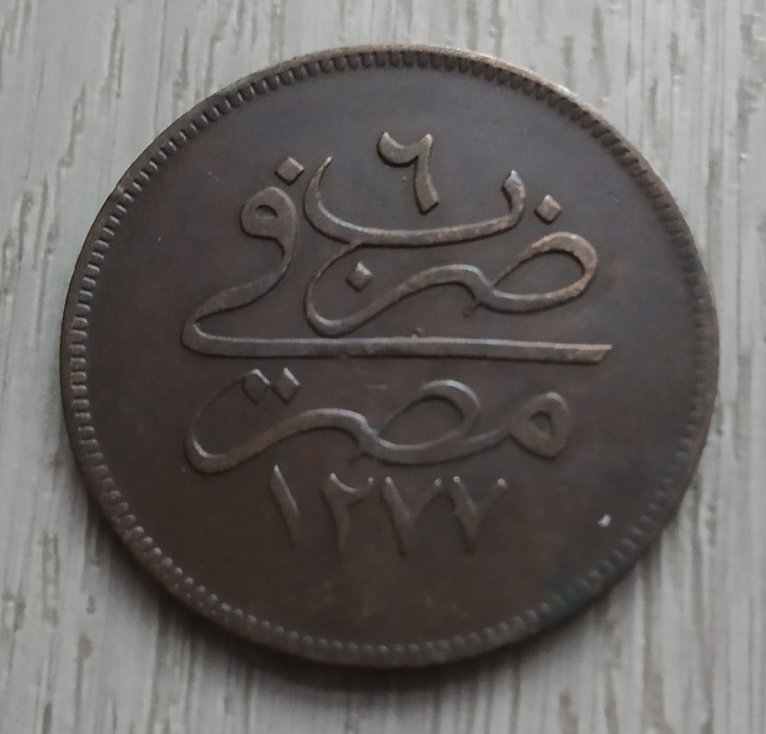 Egypt 1277//6 10 Para Coin With Good Details, Hobbies & Toys, Memorabilia & Collectibles ...